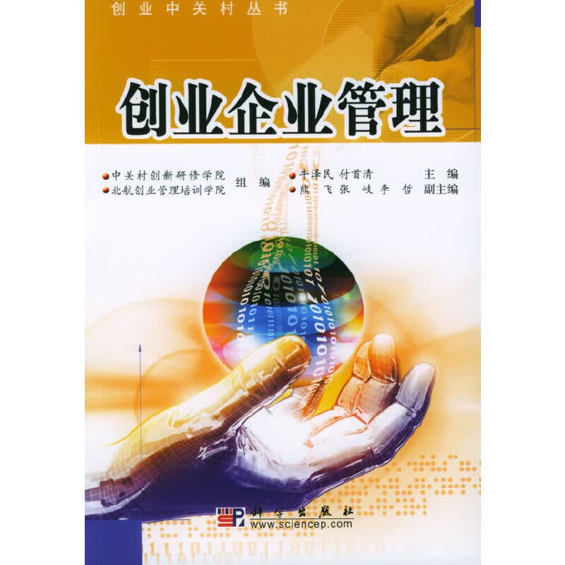 创业企业管理