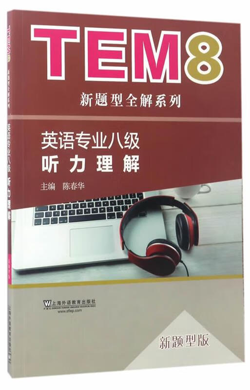 英语专业八级听力理解:新题型版