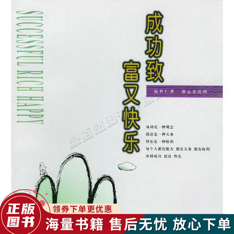 成功致富又快乐