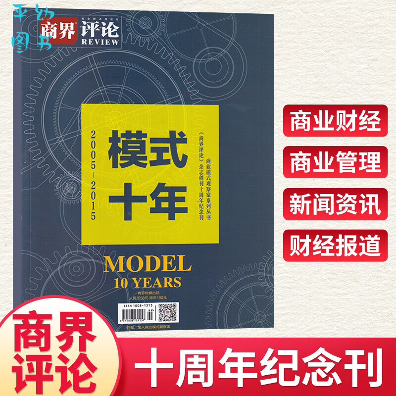 【 4月周文强】商界评论杂志2023年4/3/2/1月-2022年（多期可 商界评论模式十年