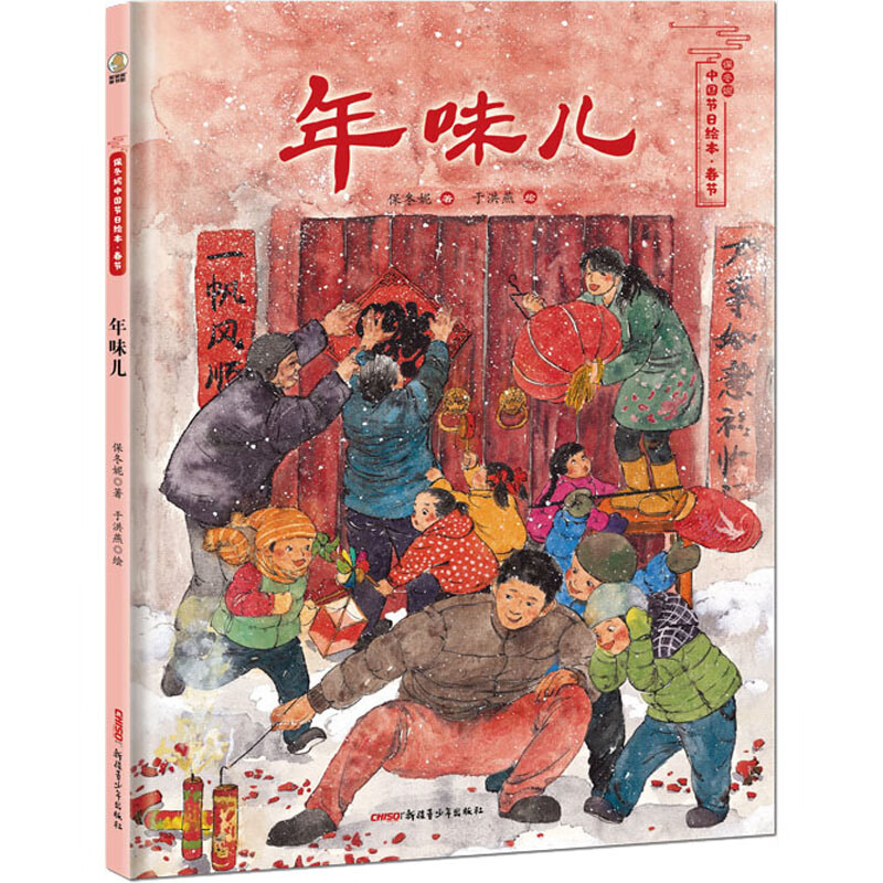 春节 年味儿