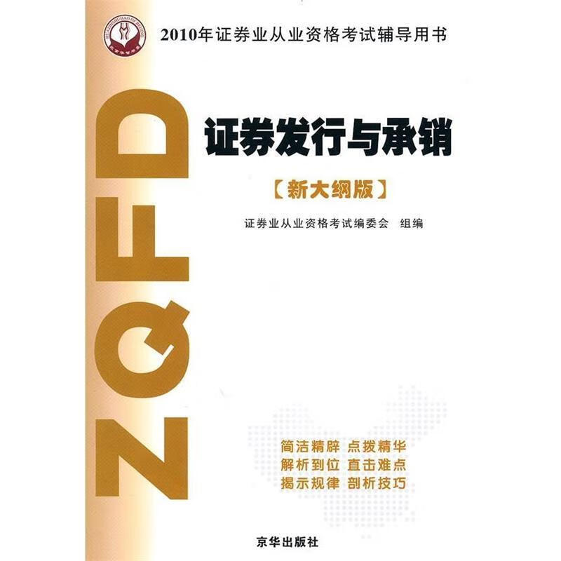 证券发行与承销【，放心购买】