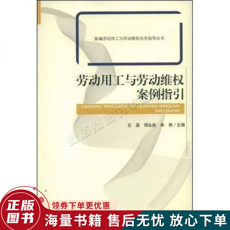 劳动用工与劳动维权案例指引