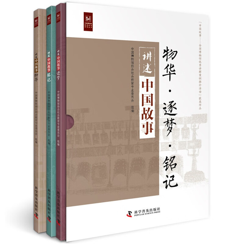 讲述中国故事（套装全3册）