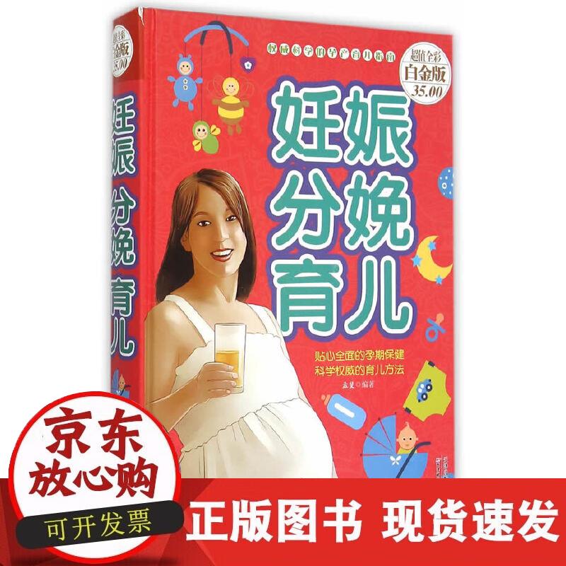 【现货】妊娠分娩育儿