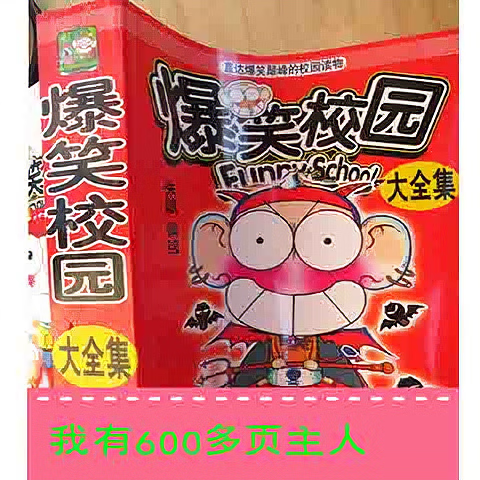 600页爆笑1-47册大爆笑全集合订本大16开