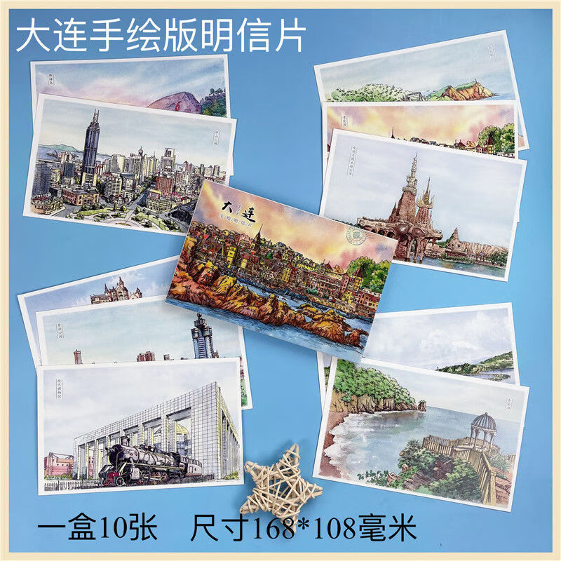 雅迎 40款城市手绘明信片中国古镇城市旅游风景区特色文创礼品纪念贺卡 10张 大连手绘版