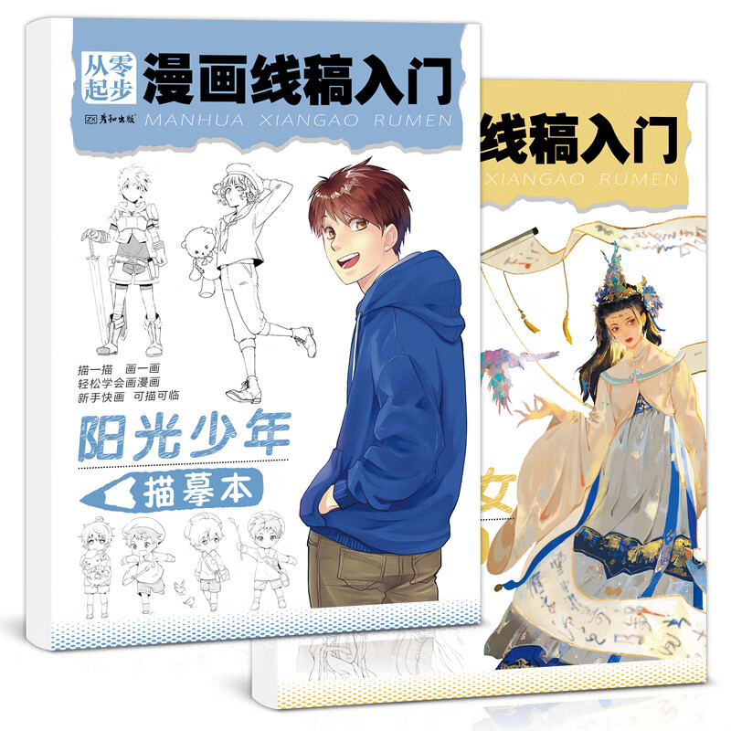 漫画线稿入门动漫人物临摹画册Q版古风国风美少女男生表情发型儿 少年+古风少女