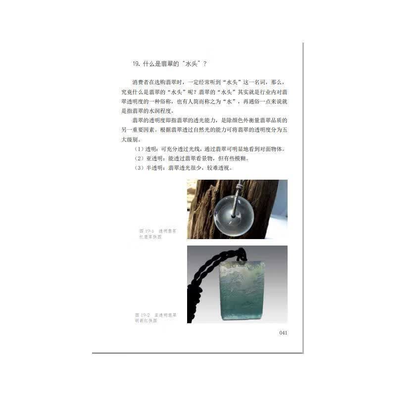 翡翠之美100问何雪梅艺术9787539342733