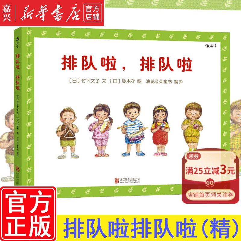 排队啦排队啦(精) 1到3到6岁幼儿秩序感养成绘本 培养好习惯品格亲子共读图画故事书 启蒙教育 益智成长 书籍