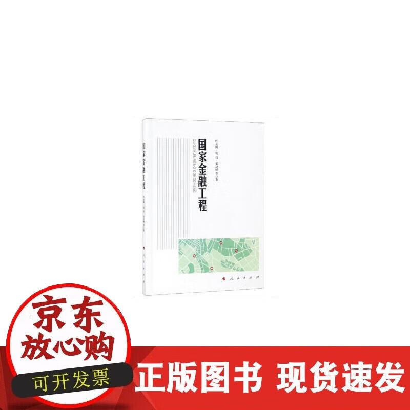 【现货】国家金融工程