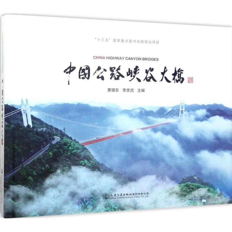 中国公路峡谷大桥