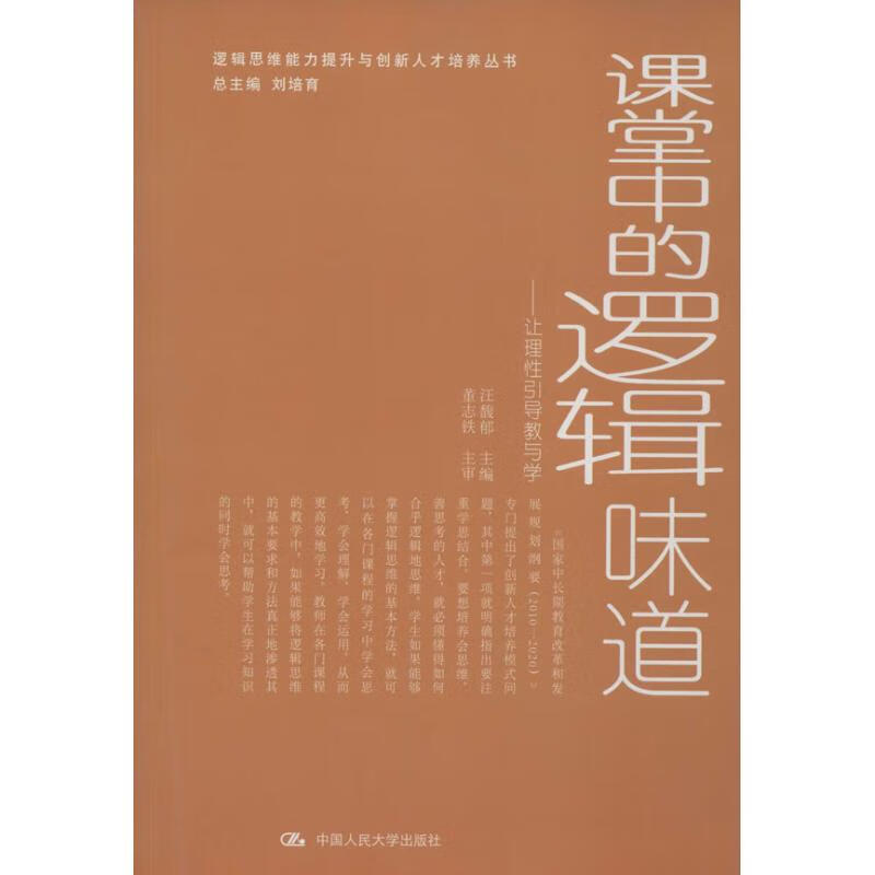 课堂中的逻辑味道
