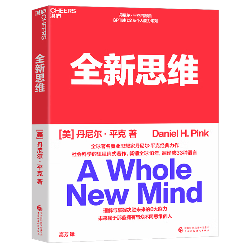 【书籍】全新思维