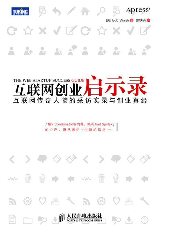 互联网创业启示录【，放心购买】