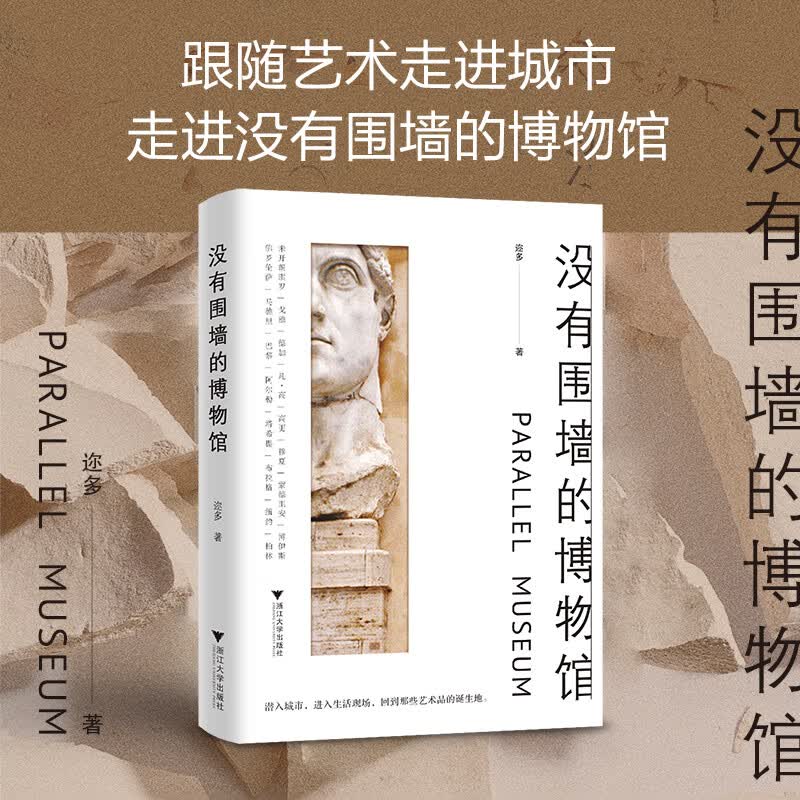 没有围墙的博物馆