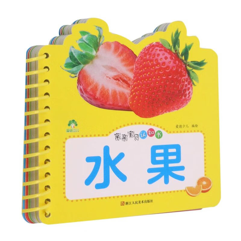 水果/亲亲宝贝认知书