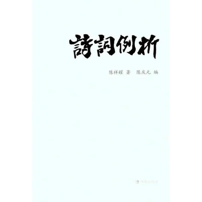 诗词例析