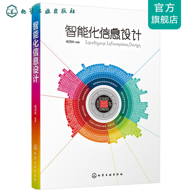 智能化信息设计