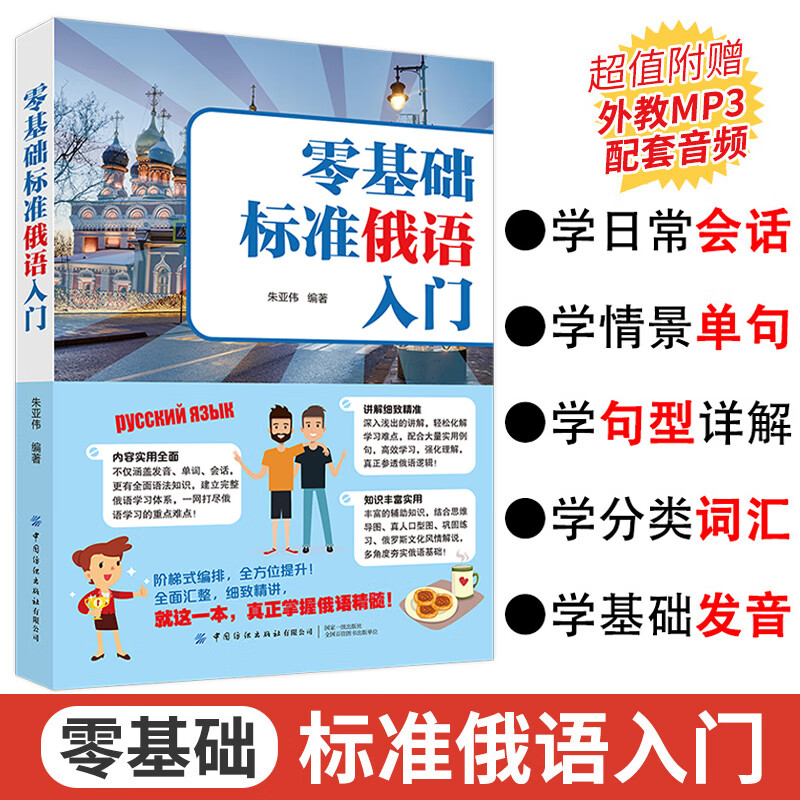 零基础标准俄语入门自学教材俄语字帖大学俄语新编当代俄语语法词汇会话发音俄语字帖手写体初中俄语学法指导