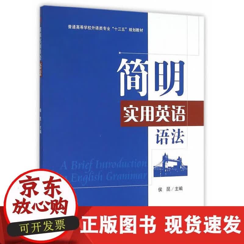 【现货】简明实用英语语法