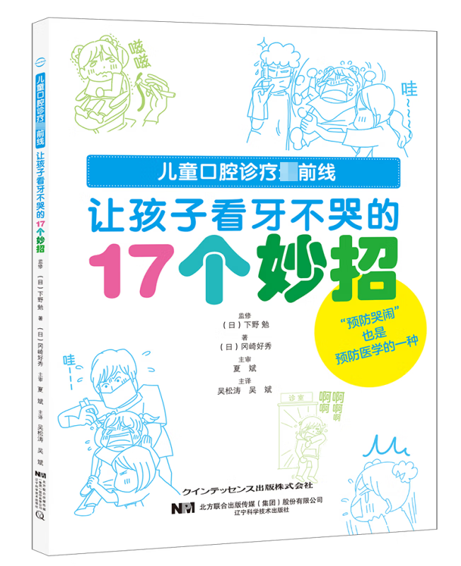 让孩子看牙不哭的17个妙招