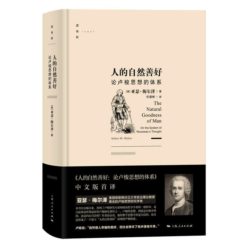人的自然善好