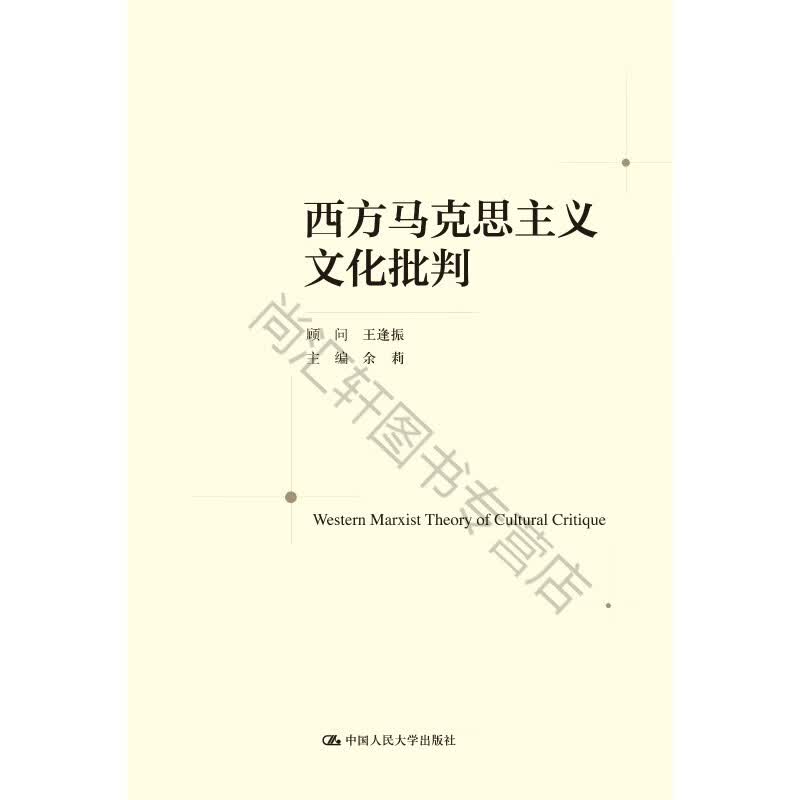 西方马克思主义文化批判