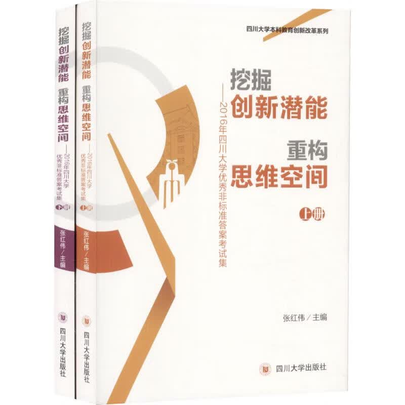 挖掘创新潜能重 构思维空间