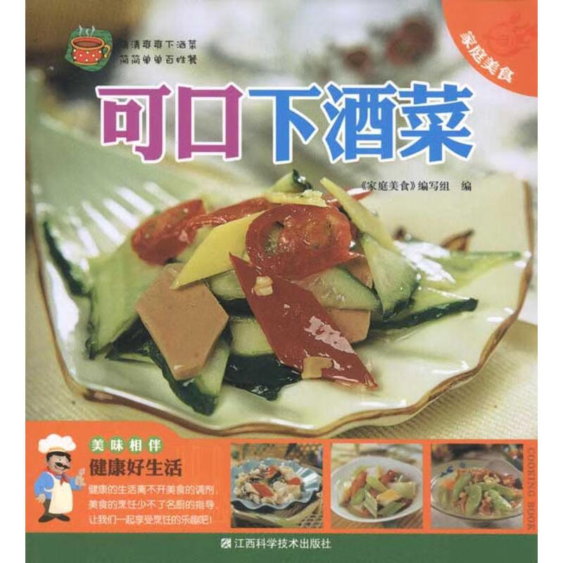 可口下酒菜