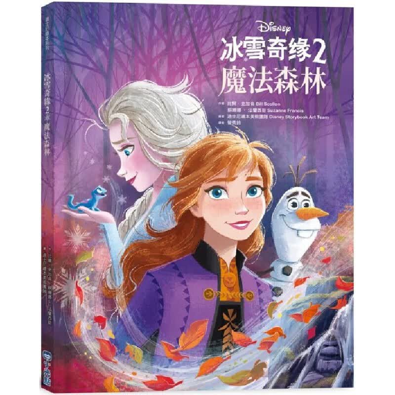 预售 【迪斯尼绘本系列】冰雪奇缘2：mo法森林 小光点 比尔史加仑