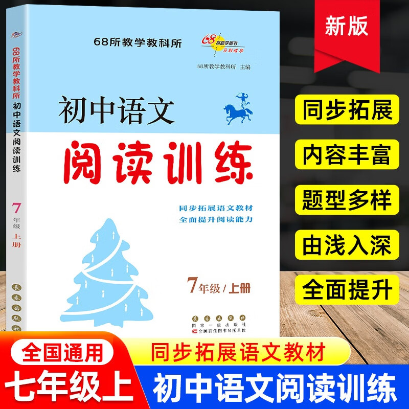 七年级上册语文阅读理解训练人教版现代文阅读文言文阅读名著阅读专项训练题 初一语文上册课外阅读训练课外阅读七年级部编版上册