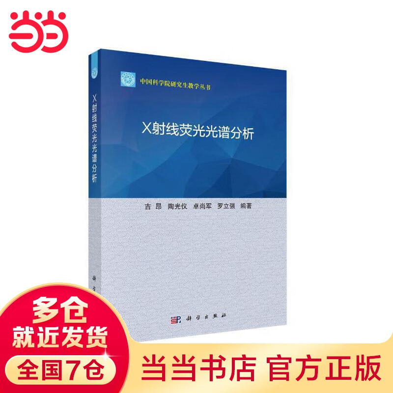X射线荧光光谱分析
