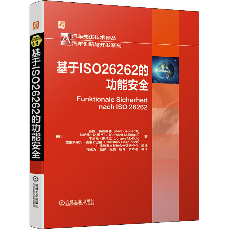 基于ISO 26262的功能安全