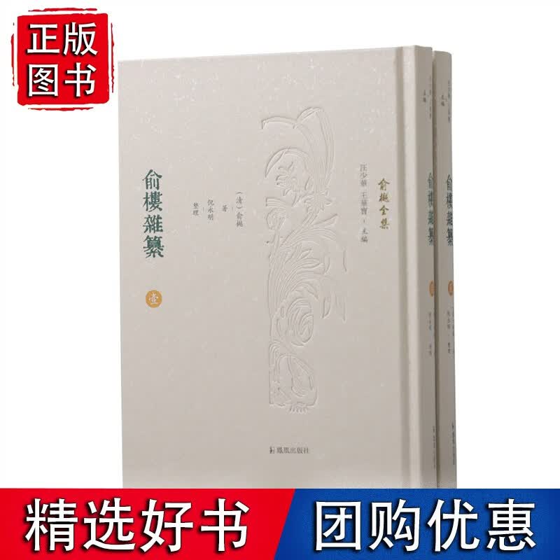 俞楼杂纂·俞樾全集