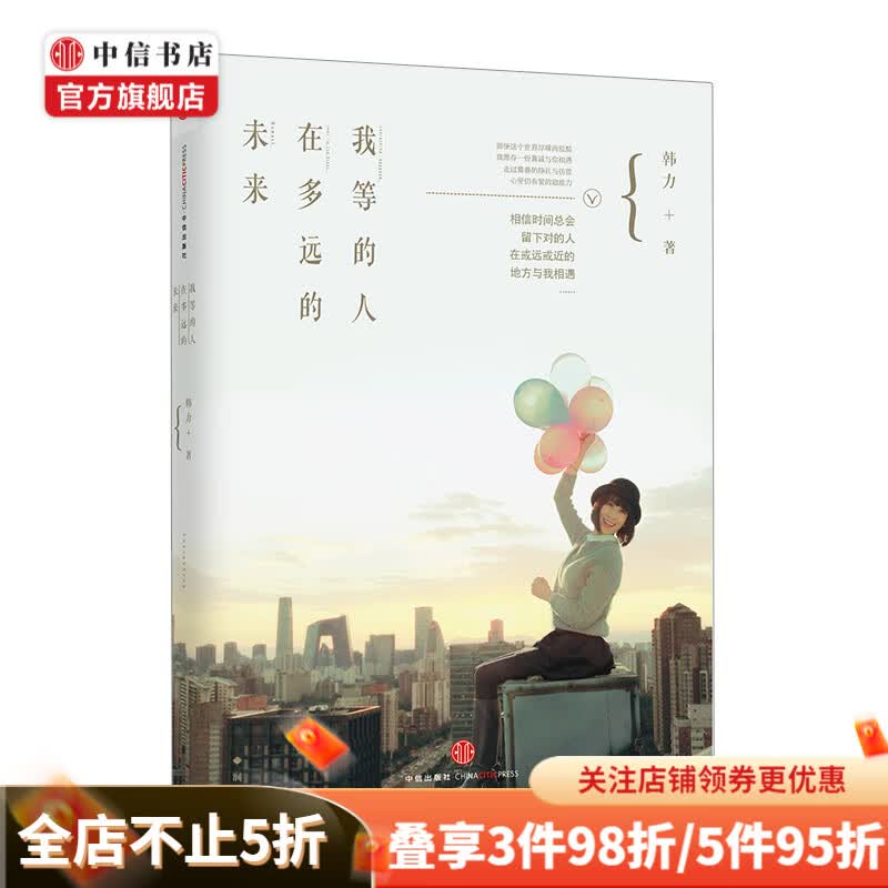 我等的人在多远的未来