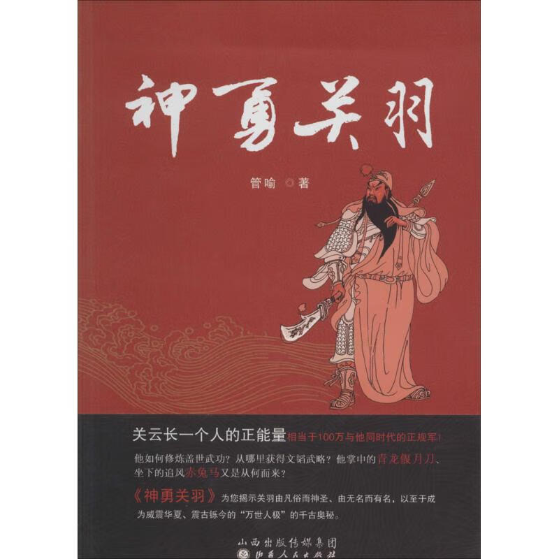 神勇关羽