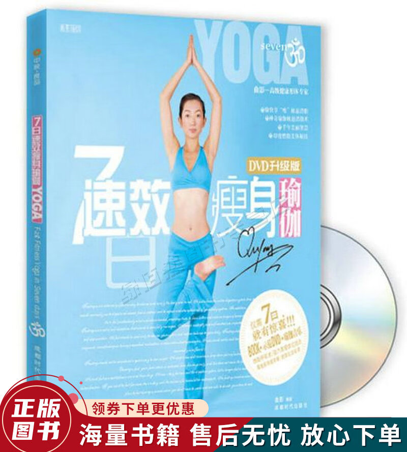 7日速效瘦身瑜伽