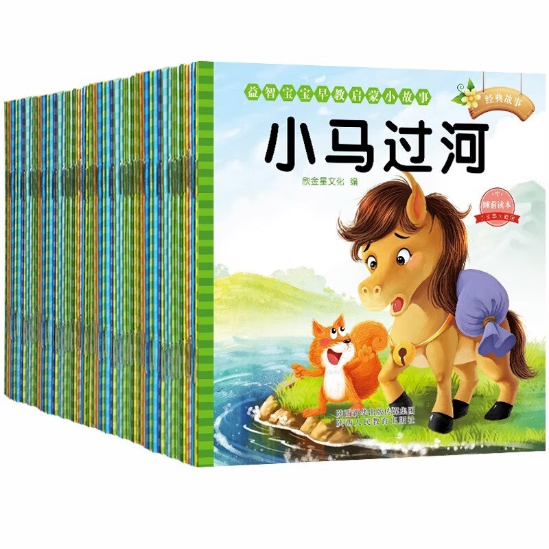 【升级80册】儿童童话故事书3-6岁绘本0-3岁宝宝睡前故事书籍早教书启蒙幼儿图书儿童读物