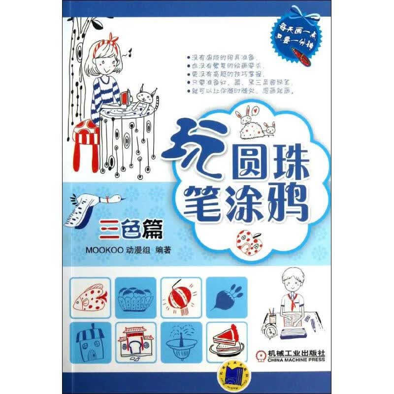 玩圆珠笔涂鸦三色篇
