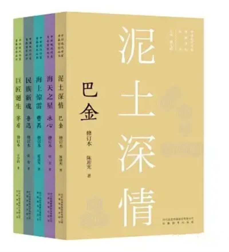 2022暑假书目 中国现代作家青春剪影丛书（全五册）泥土深情：巴金 海天之星：冰心 海上惊雷：曹禺 民族新魂：鲁迅巨匠诞生：茅盾