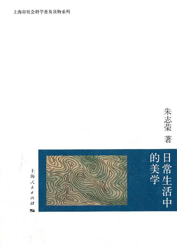 日常生活中的美学【好书，下单速发】