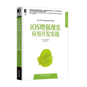 iOS增强现实应用开发实战