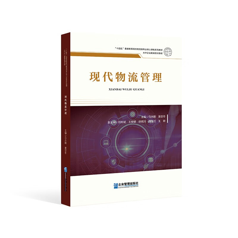 现代物流管理