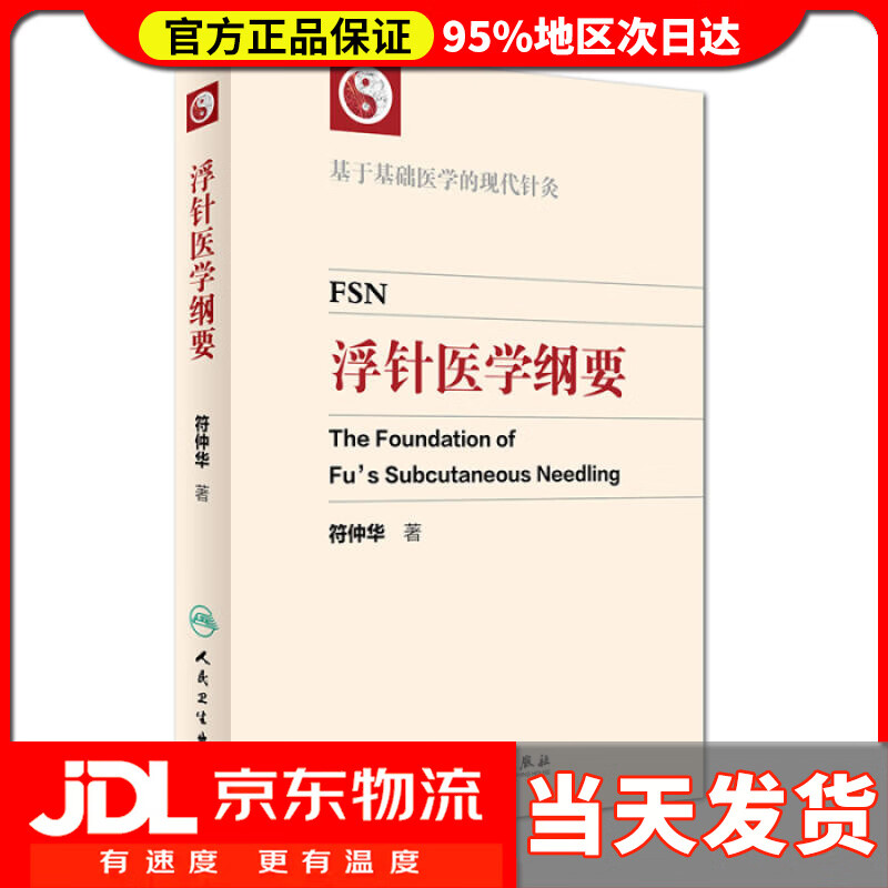浮针医学纲要