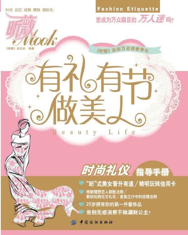 有礼有节做美人【好书，下单速发】