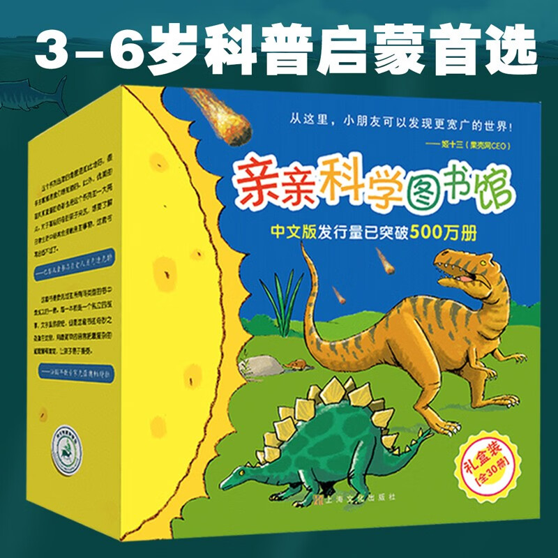 亲亲科学图书馆（278册）3-6岁儿童礼物科普启蒙博物大百科科学绘本 亲子共读早教十万个为什么 果壳推荐幼儿趣味百科书籍礼品书 亲亲科学5-7辑30册