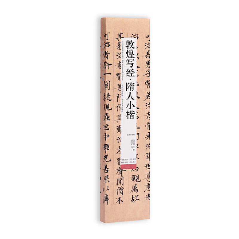 中国碑帖名品临摹卡:敦煌写经·隋人小楷