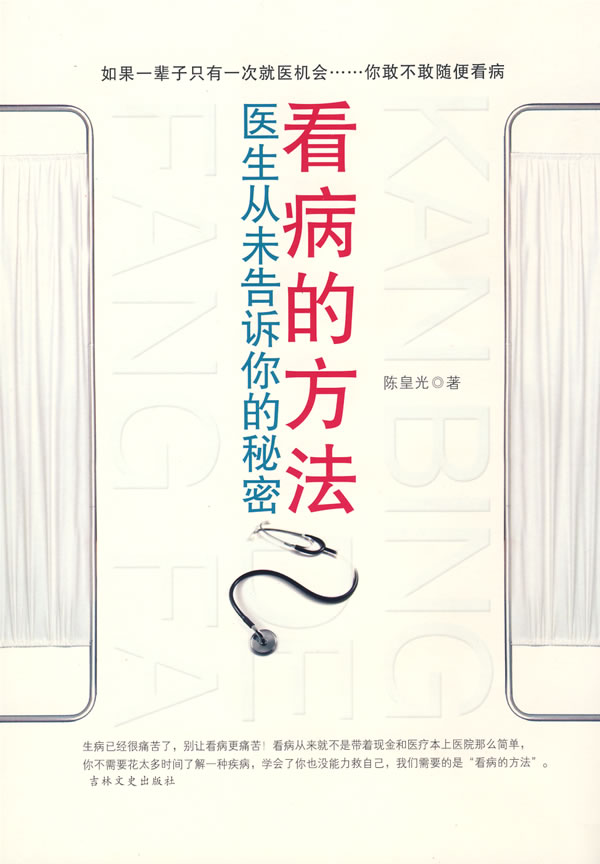 看病的方法