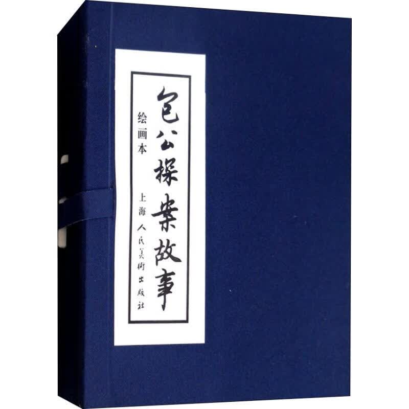 包公探案故事 绘画本(5册)